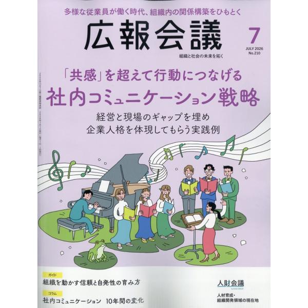 【発売日：2026年06月01日】ご注文後のキャンセル・返品は承れません。発売日:2026年06月01日/商品ID:8036839/ジャンル:DOMESTIC MAGAZINE/フォーマット:Magazine/構成数:1/レーベル:宣伝会議...