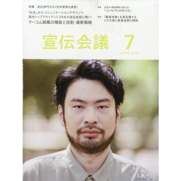 【発売日：2026年06月01日】ご注文後のキャンセル・返品は承れません。発売日:2026年06月01日/商品ID:8036840/ジャンル:DOMESTIC MAGAZINE/フォーマット:Magazine/構成数:1/レーベル:宣伝会議...
