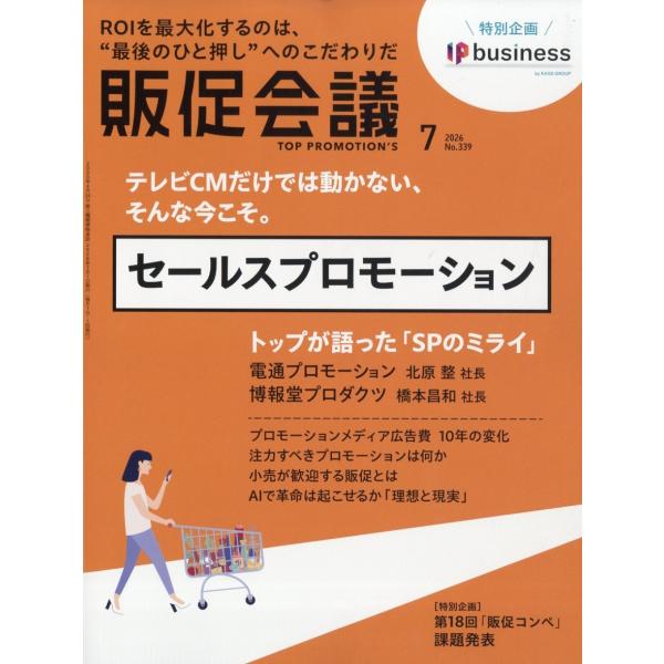 【発売日：2026年06月01日】ご注文後のキャンセル・返品は承れません。発売日:2026年06月01日/商品ID:8036841/ジャンル:DOMESTIC MAGAZINE/フォーマット:Magazine/構成数:1/レーベル:宣伝会議...