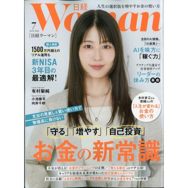 【発売日：2026年06月05日】ご注文後のキャンセル・返品は承れません。発売日:2026年06月05日/商品ID:8036842/ジャンル:DOMESTIC MAGAZINE/フォーマット:Magazine/構成数:1/レーベル:日経BP...