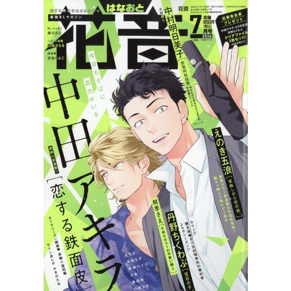 【発売日：2026年06月12日】ご注文後のキャンセル・返品は承れません。発売日:2026年06月12日/商品ID:8036843/ジャンル:DOMESTIC MAGAZINE/フォーマット:Magazine/構成数:1/レーベル:芳文社/...