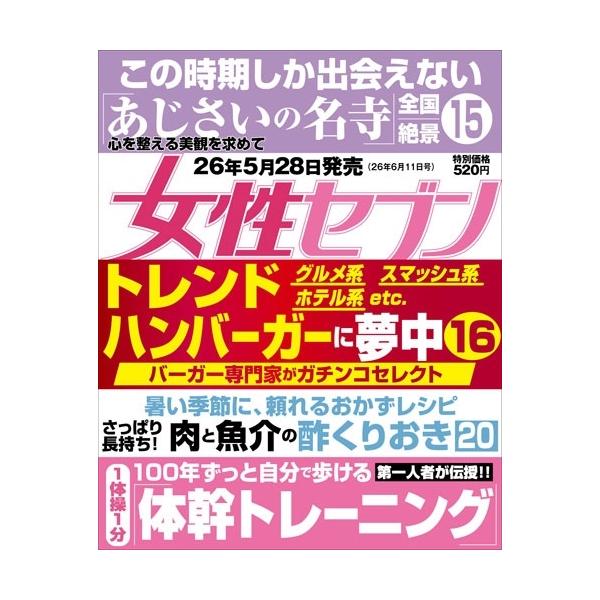 【発売日：2026年05月28日】ご注文後のキャンセル・返品は承れません。発売日:2026年05月28日/商品ID:8036848/ジャンル:DOMESTIC MAGAZINE/フォーマット:Magazine/構成数:1/レーベル:小学館/...