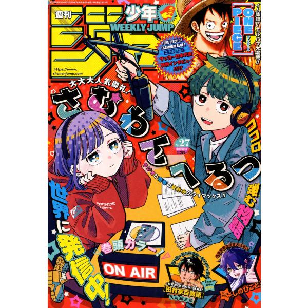 【発売日：2026年06月01日】ご注文後のキャンセル・返品は承れません。発売日:2026年06月01日/商品ID:8036859/ジャンル:DOMESTIC MAGAZINE/フォーマット:Magazine/構成数:1/レーベル:集英社/...
