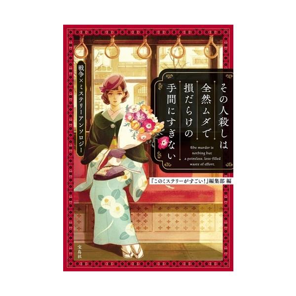 【発売日：2026年07月03日】ご注文後のキャンセル・返品は承れません。発売日:2026年07月03日/商品ID:8037159/ジャンル:DOMESTIC BOOKS/フォーマット:Book/構成数:1/レーベル:宝島社/アーティスト:...
