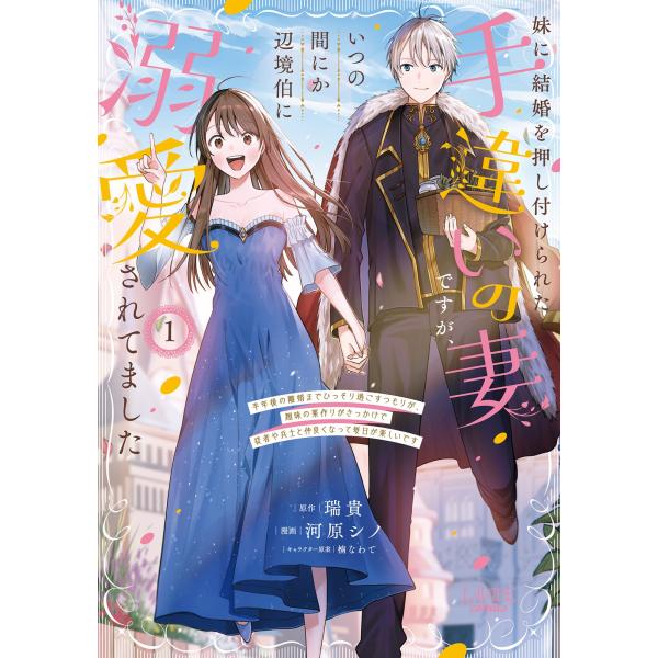 【発売日：2026年08月05日】ご注文後のキャンセル・返品は承れません。発売日:2026年08月05日/商品ID:8037201/ジャンル:DOMESTIC BOOKS/フォーマット:COMIC/構成数:1/レーベル:一二三書房/アーティ...