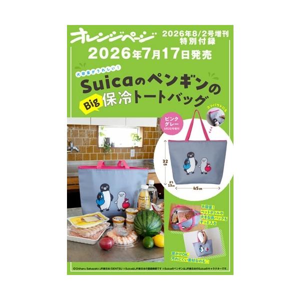 【発売日：2026年07月17日】ご注文後のキャンセル・返品は承れません。発売日:2026年07月17日/商品ID:8037382/ジャンル:DOMESTIC MAGAZINE/フォーマット:Magazine/構成数:1/レーベル:オレンジ...
