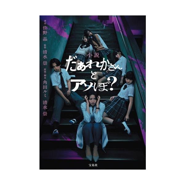 【発売日：2026年07月14日】ご注文後のキャンセル・返品は承れません。発売日:2026年07月14日/商品ID:8037538/ジャンル:DOMESTIC BOOKS/フォーマット:Book/構成数:1/レーベル:宝島社/アーティスト:...