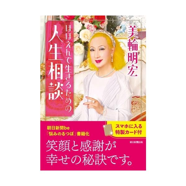 【発売日：2026年07月21日】ご注文後のキャンセル・返品は承れません。発売日:2026年07月21日/商品ID:8037646/ジャンル:DOMESTIC BOOKS/フォーマット:Book/構成数:1/レーベル:朝日新聞出版/アーティ...