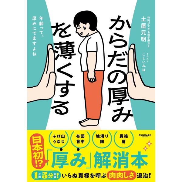 【発売日：2026年07月01日】ご注文後のキャンセル・返品は承れません。発売日:2026年07月01日/商品ID:8037809/ジャンル:DOMESTIC BOOKS/フォーマット:Book/構成数:1/レーベル:サンマーク出版/アーテ...