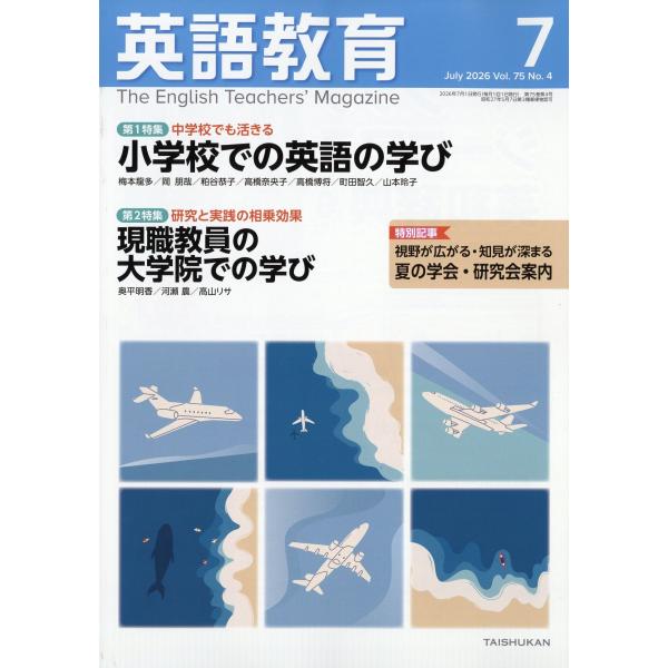 【発売日：2026年06月12日】ご注文後のキャンセル・返品は承れません。発売日:2026年06月12日/商品ID:8037900/ジャンル:DOMESTIC MAGAZINE/フォーマット:Magazine/構成数:1/レーベル:大修館書...