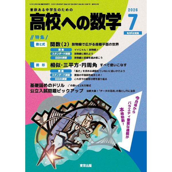 【発売日：2026年06月04日】ご注文後のキャンセル・返品は承れません。発売日:2026年06月04日/商品ID:8037903/ジャンル:DOMESTIC MAGAZINE/フォーマット:Magazine/構成数:1/レーベル:東京出版...