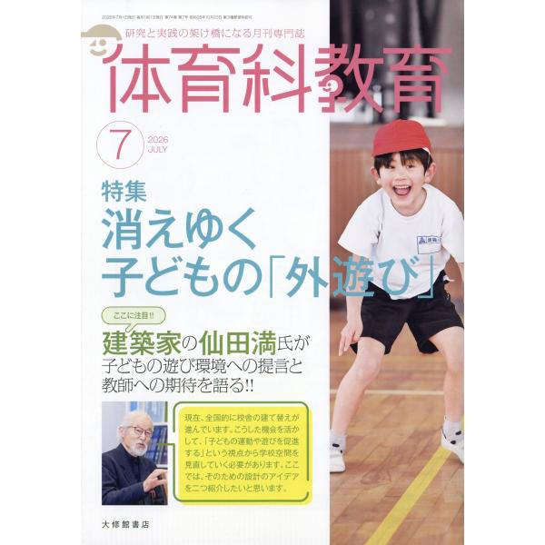 【発売日：2026年06月12日】ご注文後のキャンセル・返品は承れません。発売日:2026年06月12日/商品ID:8037912/ジャンル:DOMESTIC MAGAZINE/フォーマット:Magazine/構成数:1/レーベル:大修館書...