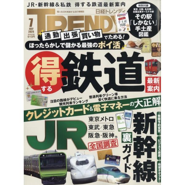 【発売日：2026年06月04日】ご注文後のキャンセル・返品は承れません。発売日:2026年06月04日/商品ID:8037936/ジャンル:DOMESTIC MAGAZINE/フォーマット:Magazine/構成数:1/レーベル:日経BP...