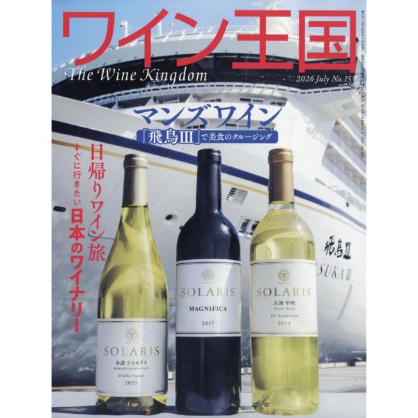 【発売日：2026年06月05日】ご注文後のキャンセル・返品は承れません。発売日:2026年06月05日/商品ID:8037943/ジャンル:DOMESTIC MAGAZINE/フォーマット:Magazine/構成数:1/レーベル:ワイン王...