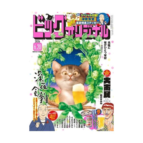 【発売日：2026年06月05日】ご注文後のキャンセル・返品は承れません。発売日:2026年06月05日/商品ID:8037961/ジャンル:DOMESTIC MAGAZINE/フォーマット:Magazine/構成数:1/レーベル:小学館/...