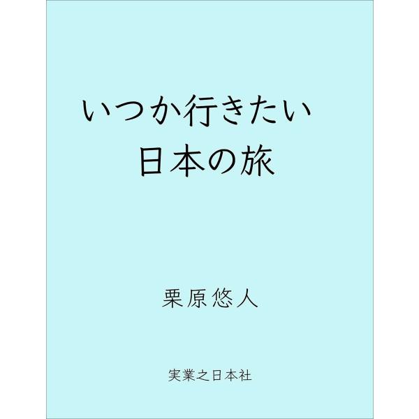 【発売日：2026年07月16日】ご注文後のキャンセル・返品は承れません。発売日:2026年07月16日/商品ID:8038591/ジャンル:DOMESTIC BOOKS/フォーマット:Book/構成数:1/レーベル:実業之日本社/アーティ...