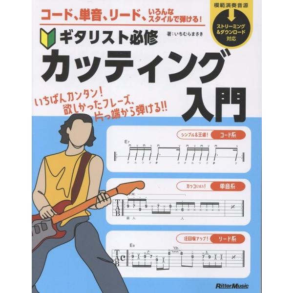 【発売日：2026年06月23日】ご注文後のキャンセル・返品は承れません。発売日:2026年06月23日/商品ID:8038693/ジャンル:DOMESTIC BOOKS/フォーマット:Book/構成数:1/レーベル:リットーミュージック/...