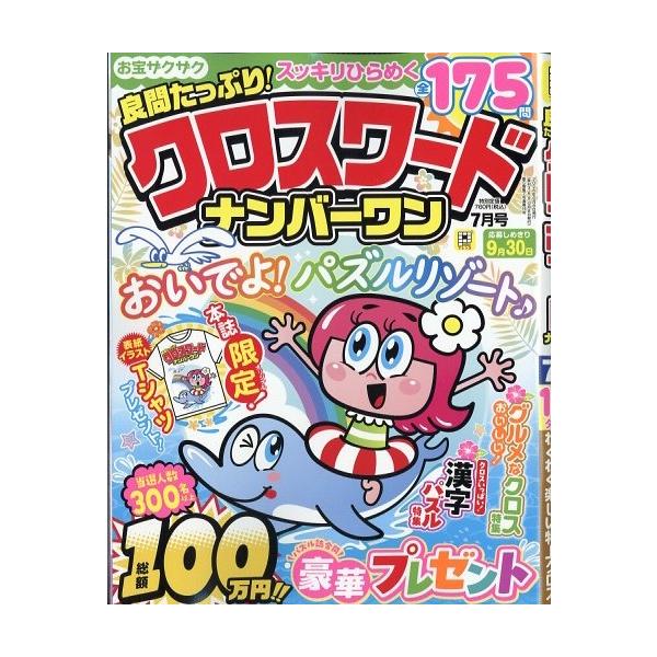 【発売日：2026年06月08日】ご注文後のキャンセル・返品は承れません。発売日:2026年06月08日/商品ID:8038862/ジャンル:DOMESTIC MAGAZINE/フォーマット:Magazine/構成数:1/レーベル:晋遊舎/...
