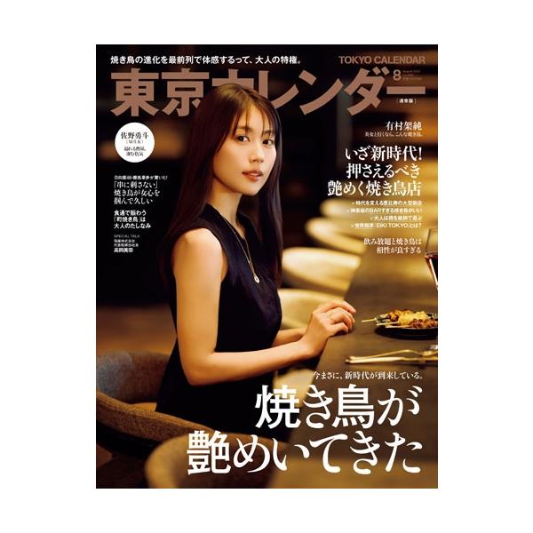 【発売日：2026年06月19日】ご注文後のキャンセル・返品は承れません。発売日:2026年06月19日/商品ID:8038882/ジャンル:DOMESTIC MAGAZINE/フォーマット:Magazine/構成数:1/レーベル:東京カレ...
