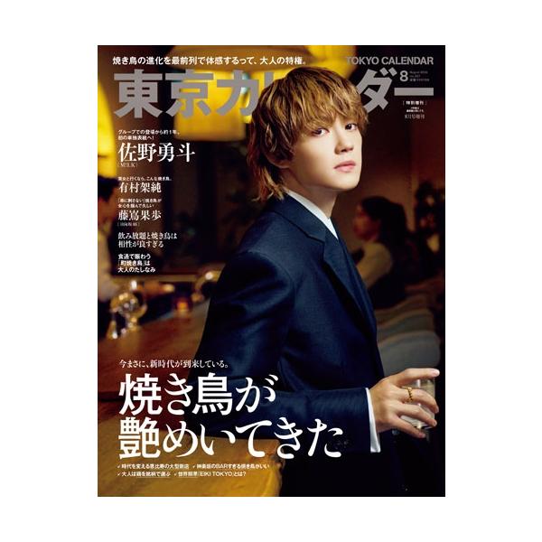 【発売日：2026年06月19日】ご注文後のキャンセル・返品は承れません。発売日:2026年06月19日/商品ID:8038884/ジャンル:DOMESTIC MAGAZINE/フォーマット:Magazine/構成数:1/レーベル:東京カレ...