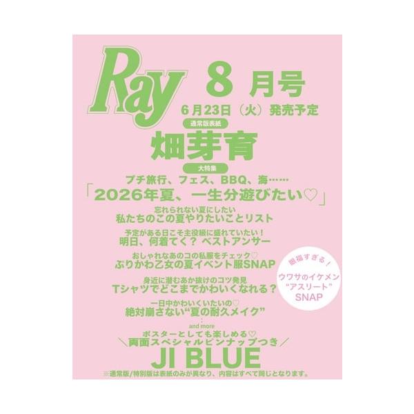 【発売日：2026年06月23日】ご注文後のキャンセル・返品は承れません。発売日:2026年06月23日/商品ID:8038989/ジャンル:DOMESTIC MAGAZINE/フォーマット:Magazine/構成数:1/レーベル:主婦の友...