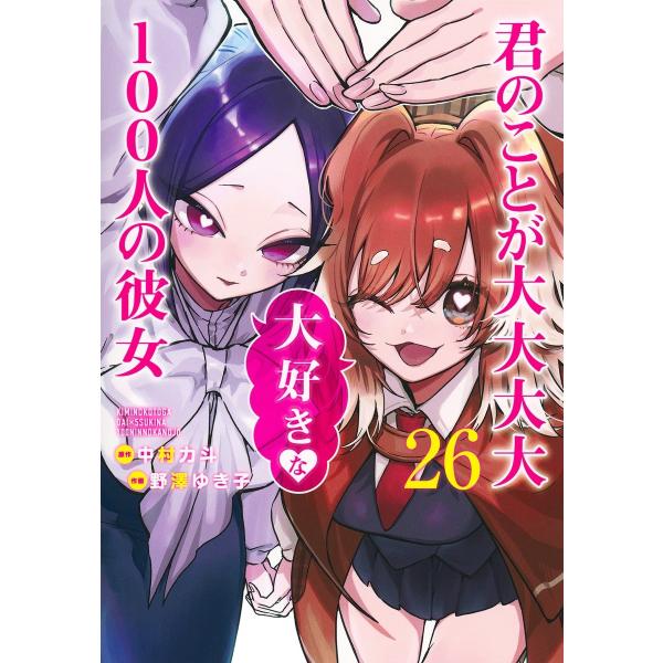【発売日：2026年07月17日】ご注文後のキャンセル・返品は承れません。発売日:2026年07月17日/商品ID:8039263/ジャンル:DOMESTIC BOOKS/フォーマット:COMIC/構成数:1/レーベル:集英社/アーティスト...