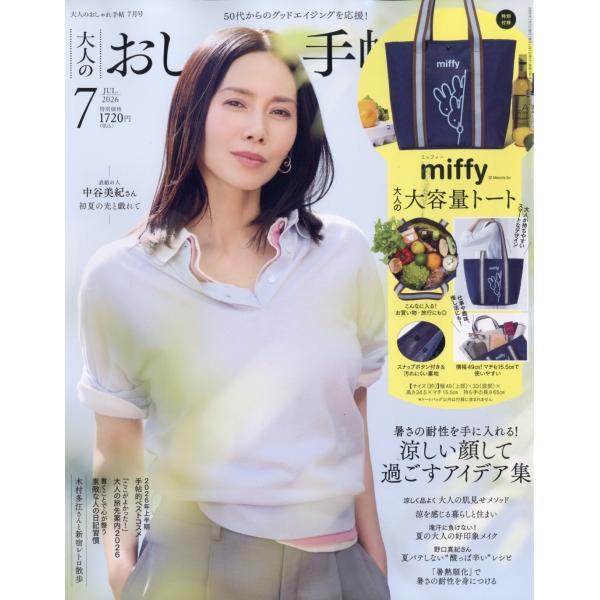 【発売日：2026年06月05日】ご注文後のキャンセル・返品は承れません。発売日:2026年06月05日/商品ID:8039659/ジャンル:DOMESTIC MAGAZINE/フォーマット:Magazine/構成数:1/レーベル:宝島社/...