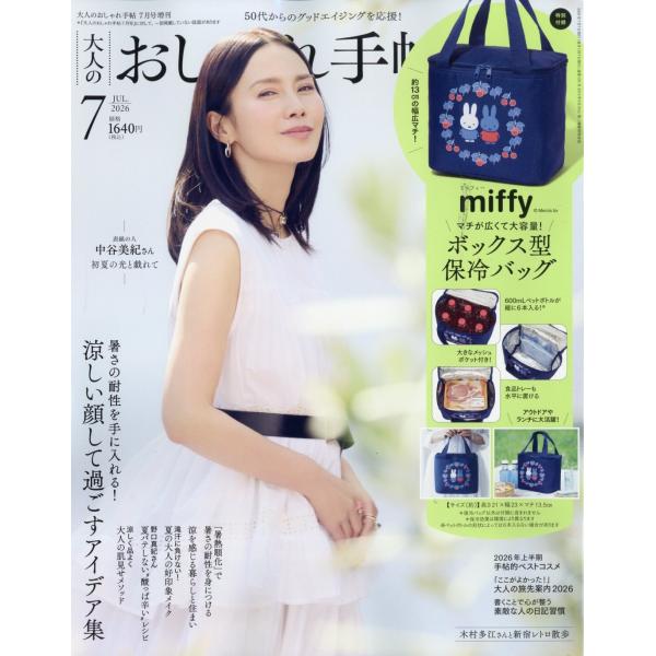 【発売日：2026年06月05日】ご注文後のキャンセル・返品は承れません。発売日:2026年06月05日/商品ID:8039660/ジャンル:DOMESTIC MAGAZINE/フォーマット:Magazine/構成数:1/レーベル:宝島社/...