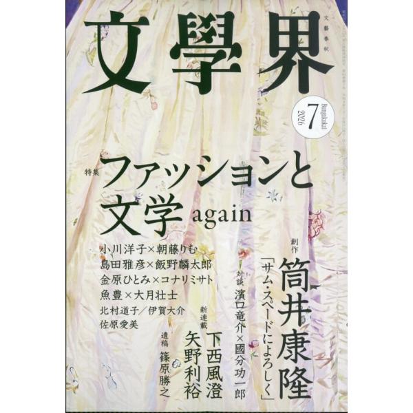 【発売日：2026年06月05日】ご注文後のキャンセル・返品は承れません。発売日:2026年06月05日/商品ID:8039705/ジャンル:DOMESTIC MAGAZINE/フォーマット:Magazine/構成数:1/レーベル:文藝春秋...