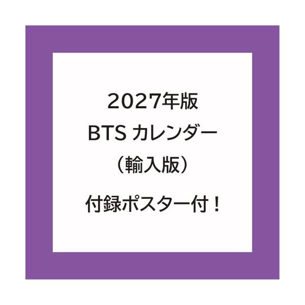 【発売日：2026年10月31日】ご注文後のキャンセル・返品は承れません。発売日:2026年10月下旬/商品ID:8039784/ジャンル:DOMESTIC BOOKS/フォーマット:Calendar/構成数:1/レーベル:---/アーティ...