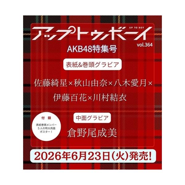 【発売日：2026年06月23日】ご注文後のキャンセル・返品は承れません。発売日:2026年06月23日/商品ID:8039846/ジャンル:DOMESTIC MAGAZINE/フォーマット:Magazine/構成数:1/レーベル:ワニブッ...