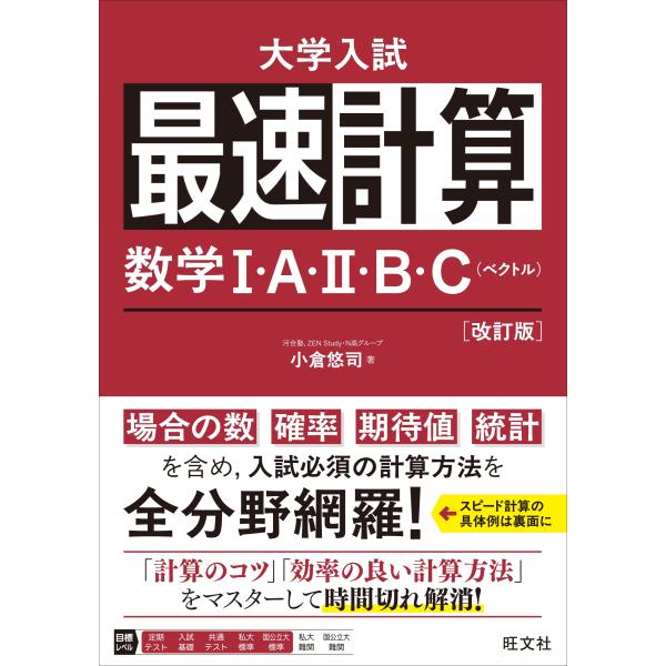 【発売日：2026年07月15日】ご注文後のキャンセル・返品は承れません。発売日:2026年07月15日/商品ID:8040471/ジャンル:DOMESTIC BOOKS/フォーマット:Book/構成数:1/レーベル:旺文社/アーティスト:...