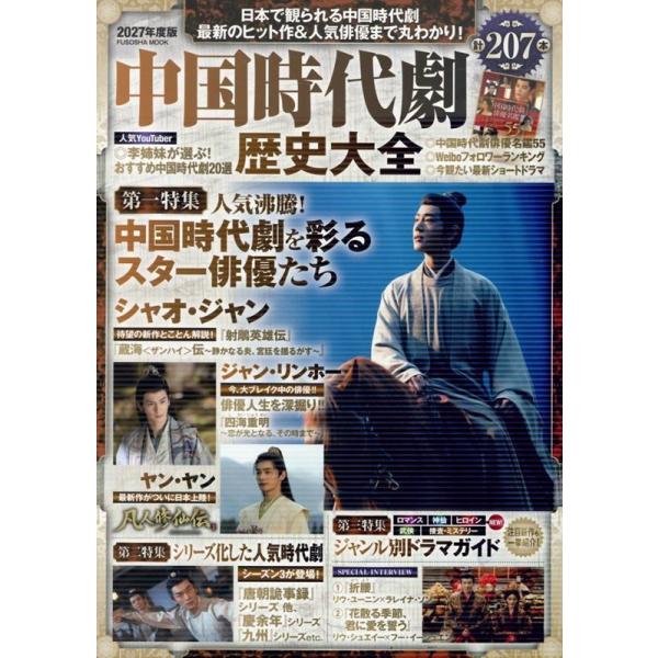 【発売日：2026年07月23日】ご注文後のキャンセル・返品は承れません。発売日:2026年07月23日/商品ID:8040535/ジャンル:DOMESTIC BOOKS/フォーマット:Mook/構成数:1/レーベル:扶桑社/アーティスト:...