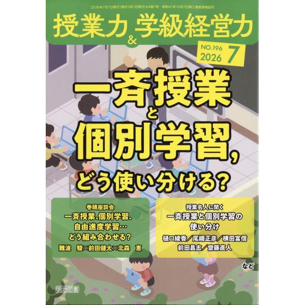 【発売日：2026年06月12日】ご注文後のキャンセル・返品は承れません。発売日:2026年06月12日/商品ID:8040699/ジャンル:DOMESTIC MAGAZINE/フォーマット:Magazine/構成数:1/レーベル:明治図書...