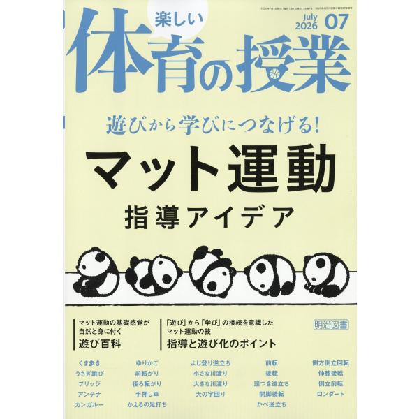 【発売日：2026年06月12日】ご注文後のキャンセル・返品は承れません。発売日:2026年06月12日/商品ID:8040726/ジャンル:DOMESTIC MAGAZINE/フォーマット:Magazine/構成数:1/レーベル:明治図書...