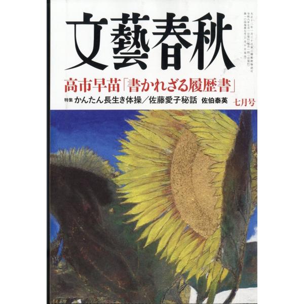 【発売日：2026年06月10日】ご注文後のキャンセル・返品は承れません。発売日:2026年06月10日/商品ID:8040743/ジャンル:DOMESTIC MAGAZINE/フォーマット:Magazine/構成数:1/レーベル:文藝春秋...