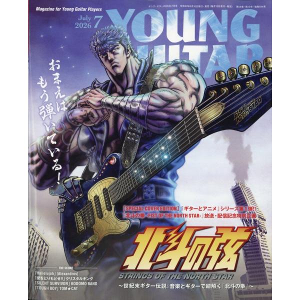 【発売日：2026年06月10日】ご注文後のキャンセル・返品は承れません。発売日:2026年06月10日/商品ID:8040748/ジャンル:DOMESTIC MAGAZINE/フォーマット:Magazine/構成数:1/レーベル:シンコー...