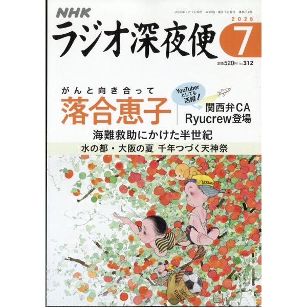 【発売日：2026年06月18日】ご注文後のキャンセル・返品は承れません。発売日:2026年06月18日/商品ID:8040765/ジャンル:DOMESTIC MAGAZINE/フォーマット:Magazine/構成数:1/レーベル:NHK財...
