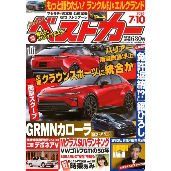 【発売日：2026年06月10日】ご注文後のキャンセル・返品は承れません。発売日:2026年06月10日/商品ID:8040774/ジャンル:DOMESTIC MAGAZINE/フォーマット:Magazine/構成数:1/レーベル:講談社/...