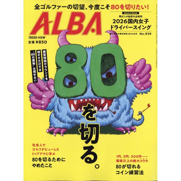 【発売日：2026年06月11日】ご注文後のキャンセル・返品は承れません。発売日:2026年06月11日/商品ID:8040775/ジャンル:DOMESTIC MAGAZINE/フォーマット:Magazine/構成数:1/レーベル:プレジデ...