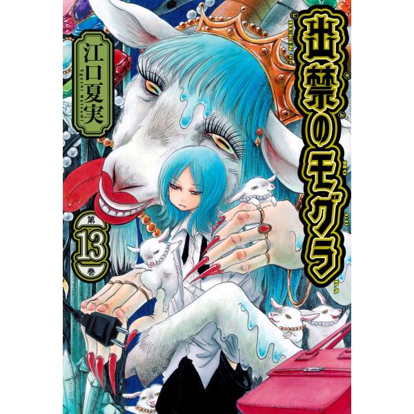 【発売日：2026年07月22日】ご注文後のキャンセル・返品は承れません。発売日:2026年07月22日/商品ID:8041314/ジャンル:DOMESTIC BOOKS/フォーマット:COMIC/構成数:1/レーベル:講談社/アーティスト...