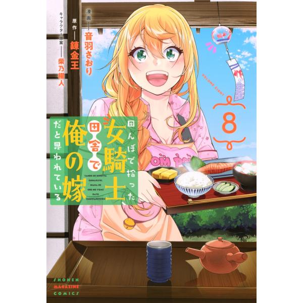 【発売日：2026年07月09日】ご注文後のキャンセル・返品は承れません。発売日:2026年07月09日/商品ID:8041341/ジャンル:DOMESTIC BOOKS/フォーマット:COMIC/構成数:1/レーベル:講談社/アーティスト...