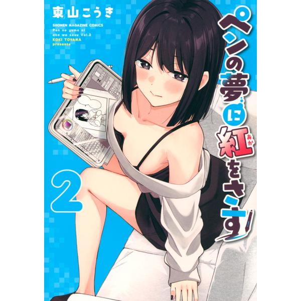 【発売日：2026年07月09日】ご注文後のキャンセル・返品は承れません。発売日:2026年07月09日/商品ID:8041353/ジャンル:DOMESTIC BOOKS/フォーマット:COMIC/構成数:1/レーベル:講談社/アーティスト...