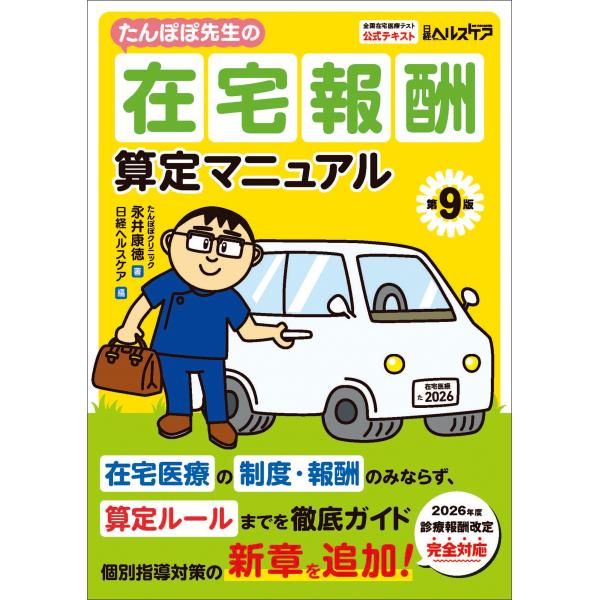 【発売日：2026年06月26日】ご注文後のキャンセル・返品は承れません。発売日:2026年06月26日/商品ID:8041372/ジャンル:DOMESTIC BOOKS/フォーマット:Book/構成数:1/レーベル:日経BPマーケティング...