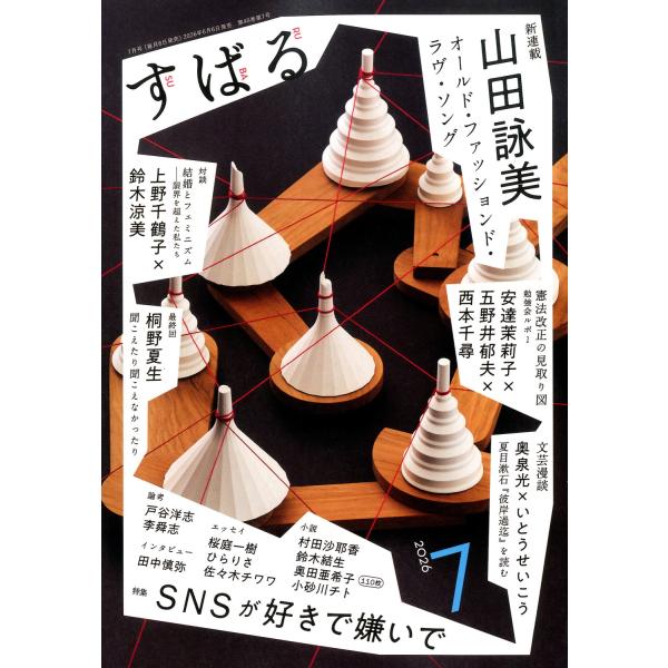【発売日：2026年06月05日】ご注文後のキャンセル・返品は承れません。発売日:2026年06月05日/商品ID:8041592/ジャンル:DOMESTIC MAGAZINE/フォーマット:Magazine/構成数:1/レーベル:集英社/...