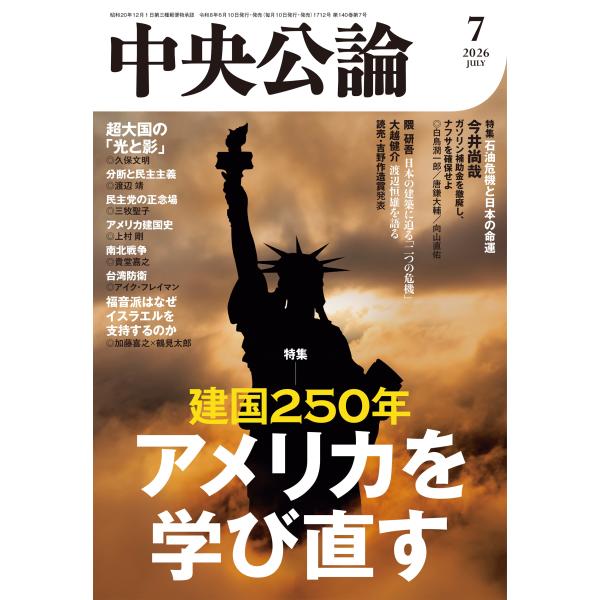 【発売日：2026年06月10日】ご注文後のキャンセル・返品は承れません。発売日:2026年06月10日/商品ID:8041595/ジャンル:DOMESTIC MAGAZINE/フォーマット:Magazine/構成数:1/レーベル:中央公論...