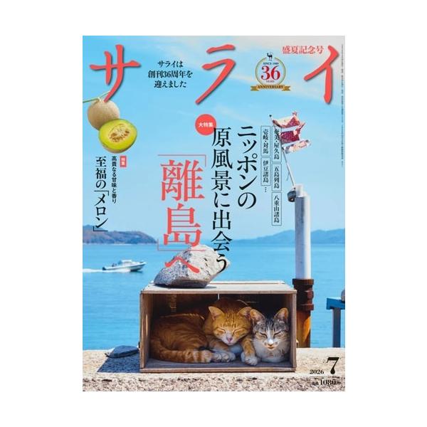 【発売日：2026年06月09日】ご注文後のキャンセル・返品は承れません。発売日:2026年06月09日/商品ID:8041610/ジャンル:DOMESTIC MAGAZINE/フォーマット:Magazine/構成数:1/レーベル:小学館/...
