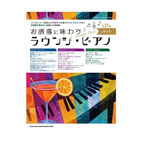 【発売日：2026年06月03日】ご注文後のキャンセル・返品は承れません。発売日:2026年06月03日/商品ID:8042223/ジャンル:DOMESTIC BOOKS/フォーマット:Mook/構成数:1/レーベル:シンコーミュージック/...