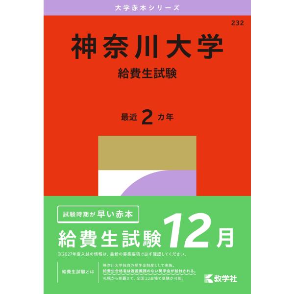 【発売日：2026年06月09日】ご注文後のキャンセル・返品は承れません。発売日:2026年06月09日/商品ID:8042457/ジャンル:DOMESTIC BOOKS/フォーマット:Book/構成数:1/レーベル:教学社/アーティスト:...
