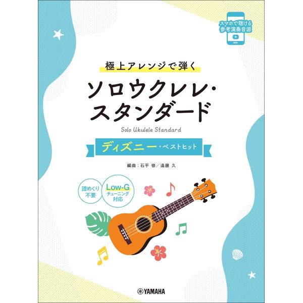 【発売日：2026年07月14日】ご注文後のキャンセル・返品は承れません。発売日:2026年07月14日/商品ID:8042563/ジャンル:DOMESTIC BOOKS/フォーマット:Book/構成数:1/レーベル:ヤマハミュージックエン...